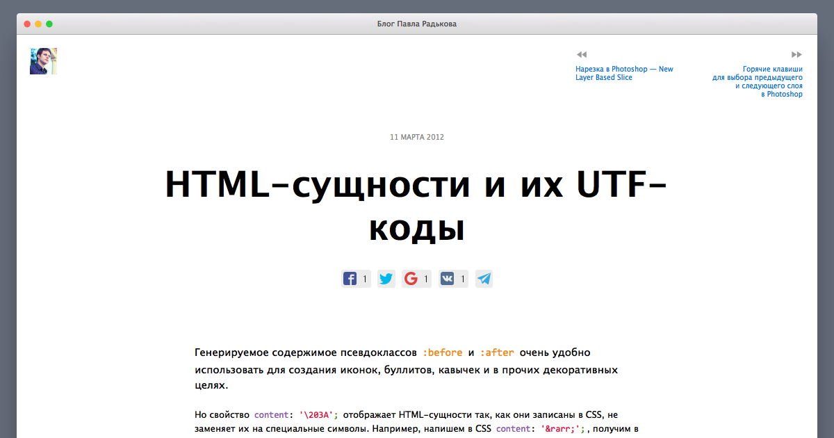 HTML-сущности и их UTF-коды