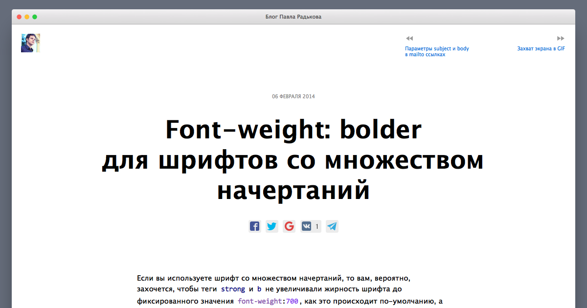 Font-weight: bolder для шрифтов со множеством начертаний