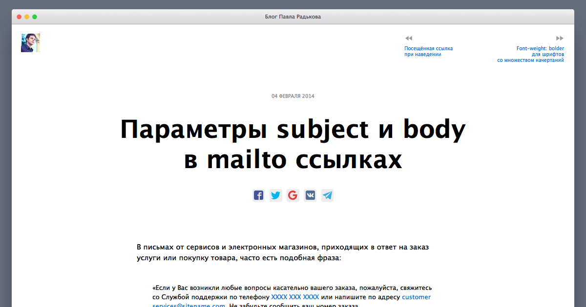 Параметры subject и body в mailto ссылках